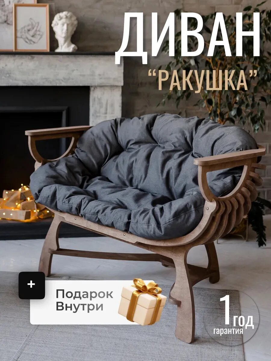 Кресло Диван Ракушка для отдыха садовое на дачу