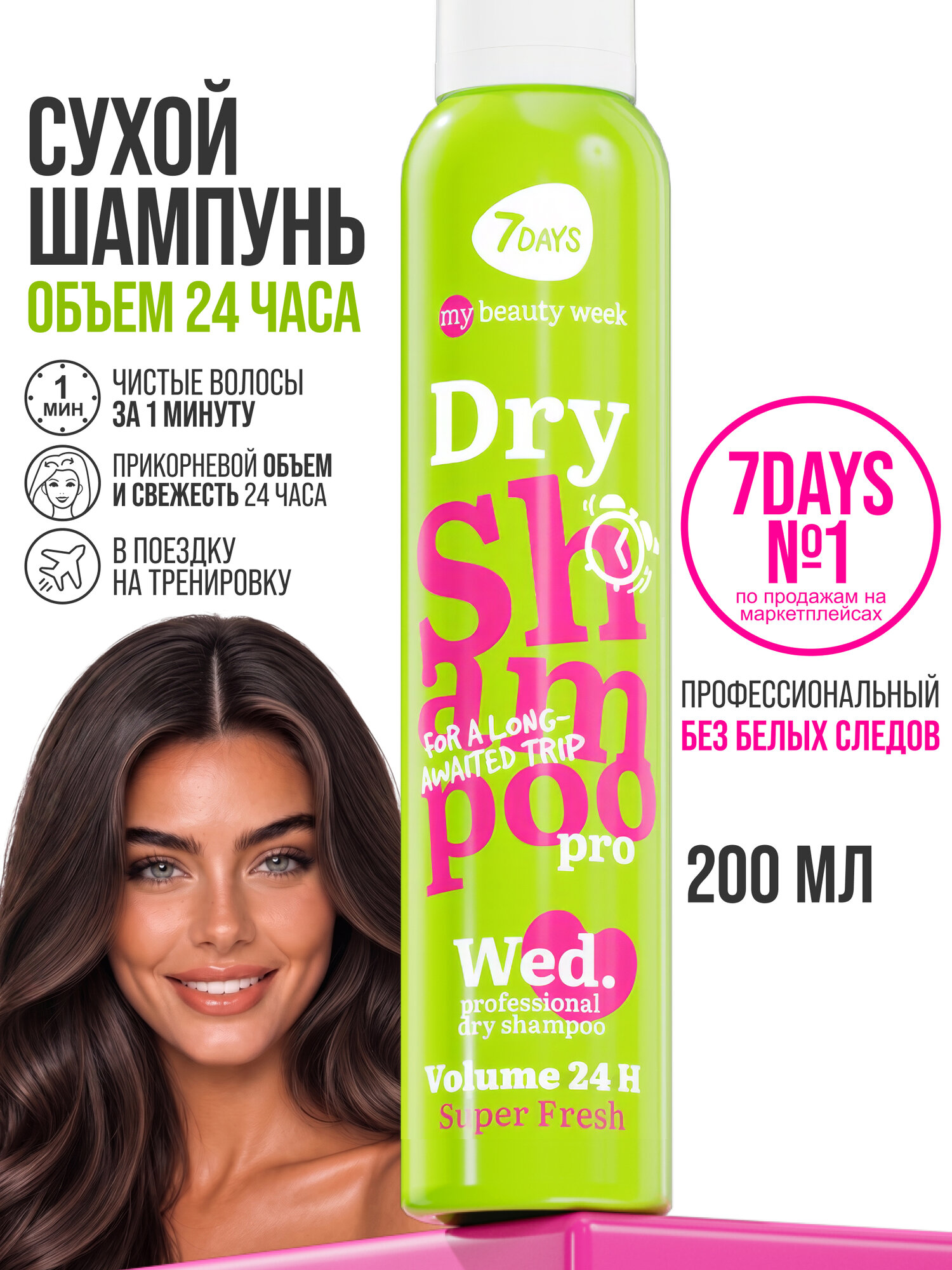 7DAYS Сухой шампунь для объема