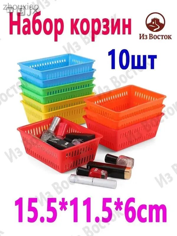 Корзина для хранения длина 15.5 см, ширина 11.5 см, высота 6 см.