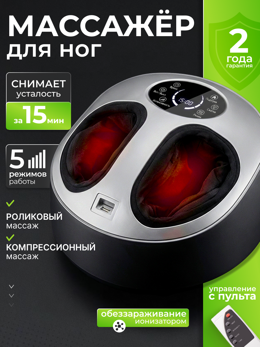 Массажер для ног, электрический, роликовый, с подогревом, 6 режимов Baikus