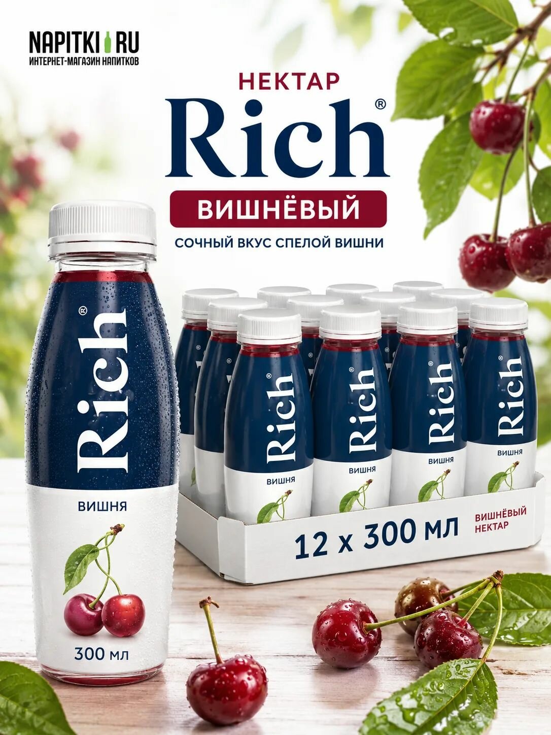 Rich 0,3л. вишня/12шт. Rich Сок востановленный Производство - Россия