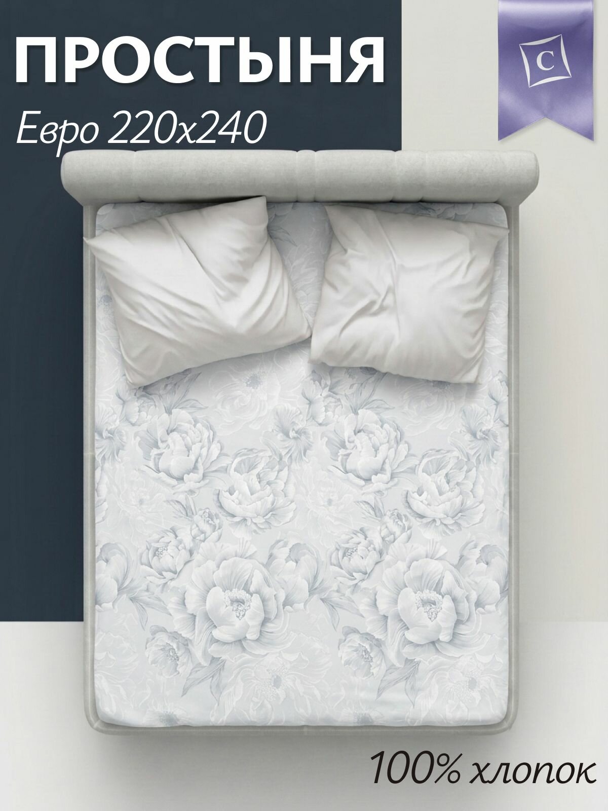Простынь евро 220*240 CARASSI 140 гр/м2 бязь 100% хлопок постельное белье "Грандесса"