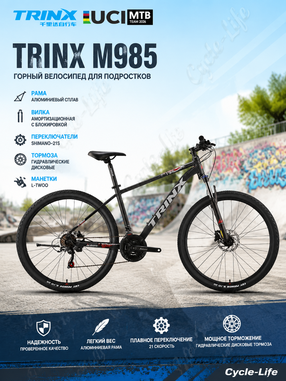 Модный подростковый горный велосипед, TRINX-M985
