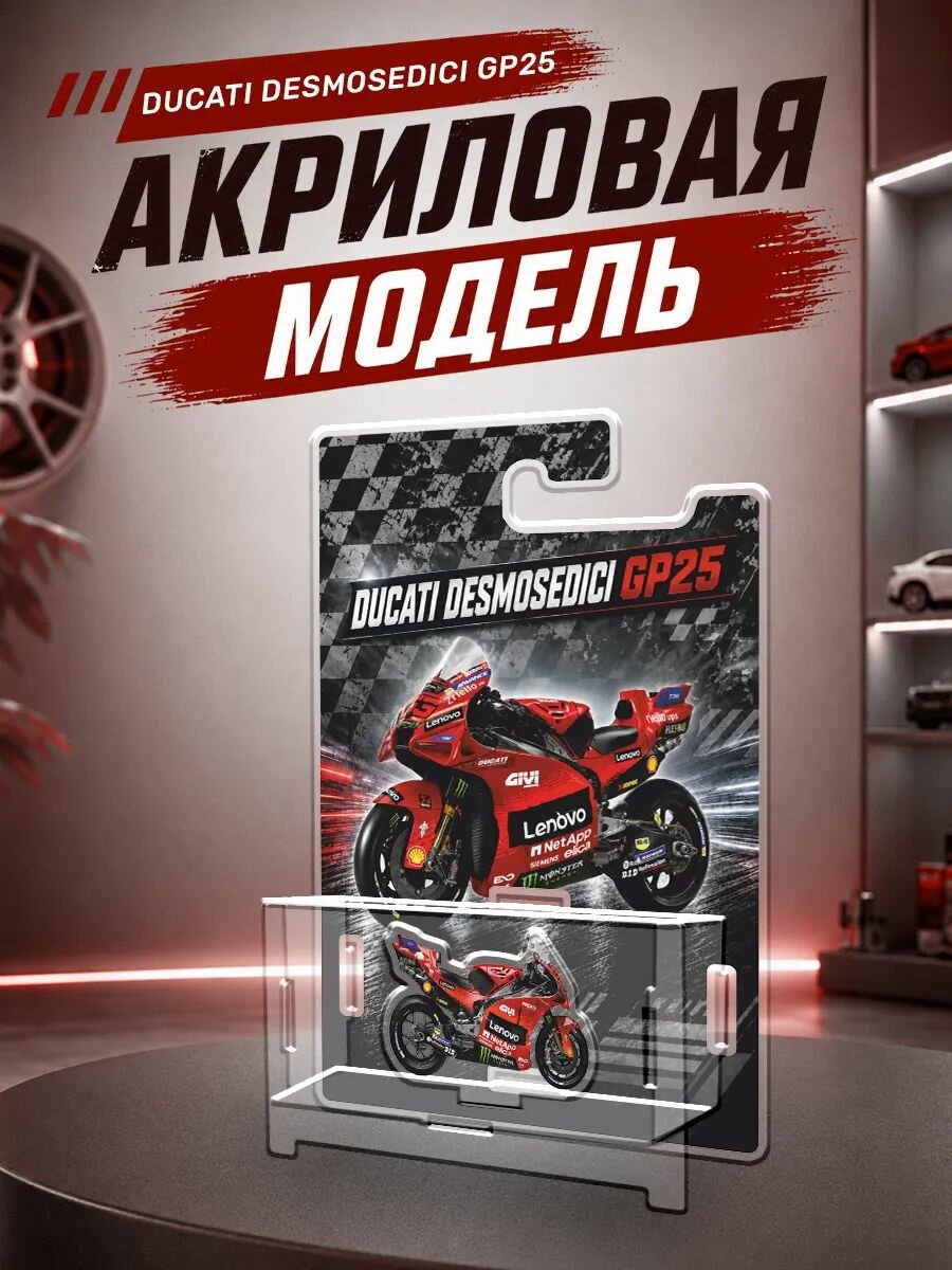 Акриловая фигурка коллекционная модель Ducati GP25