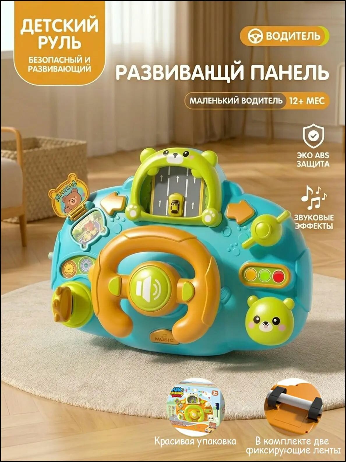 Многофункциональная игрушка-руль для малышей, успокаивающая развивающая игрушка