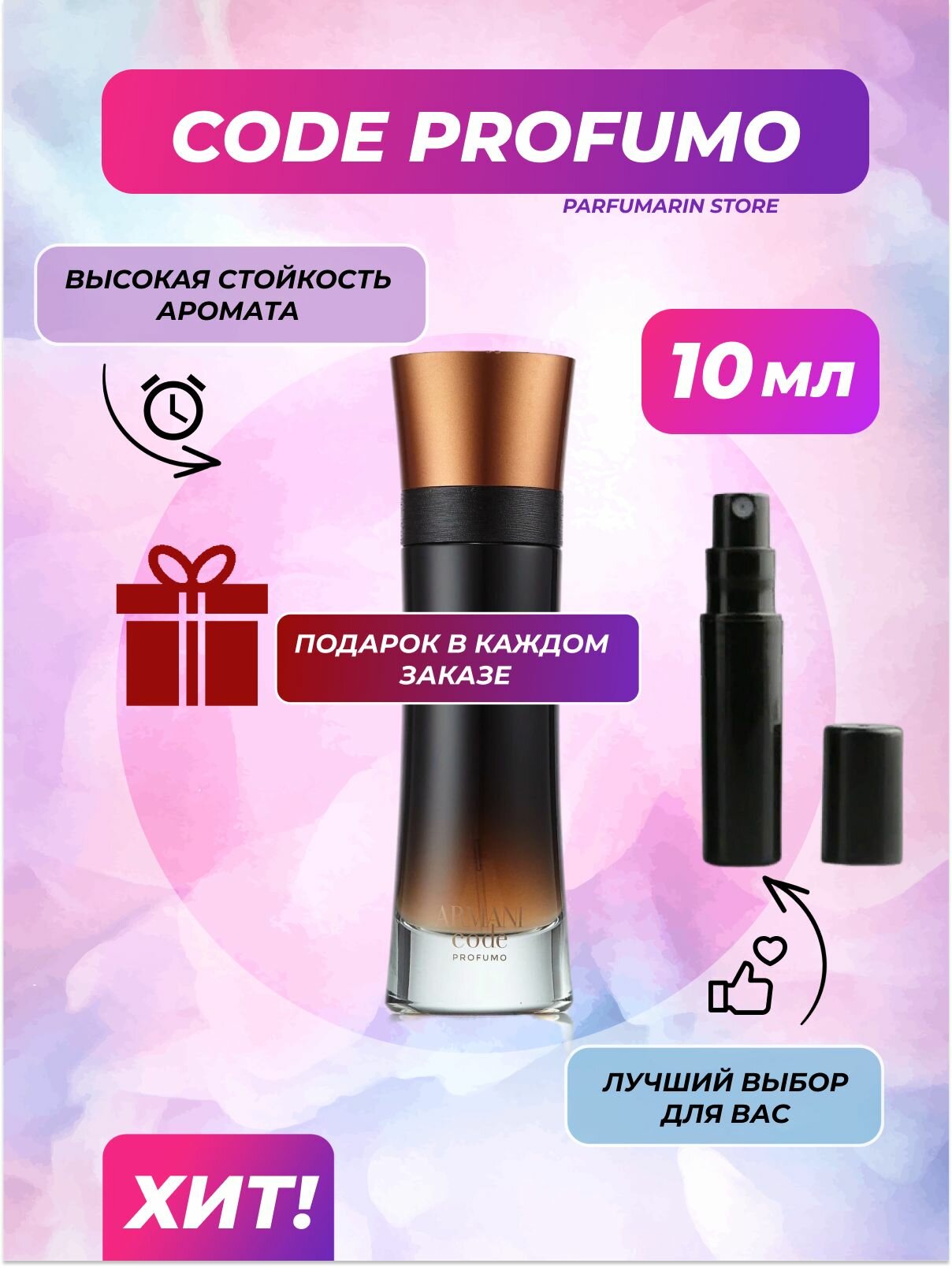 Код профумо code profumo 10 мл мужской парфюм