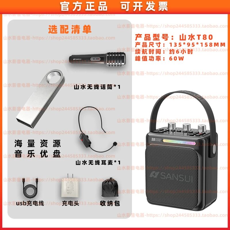 Sansui T80 портативный беспроводной динамик с USB-накопителем, зарядным устройством, кабелем и сумкой — Черный 1