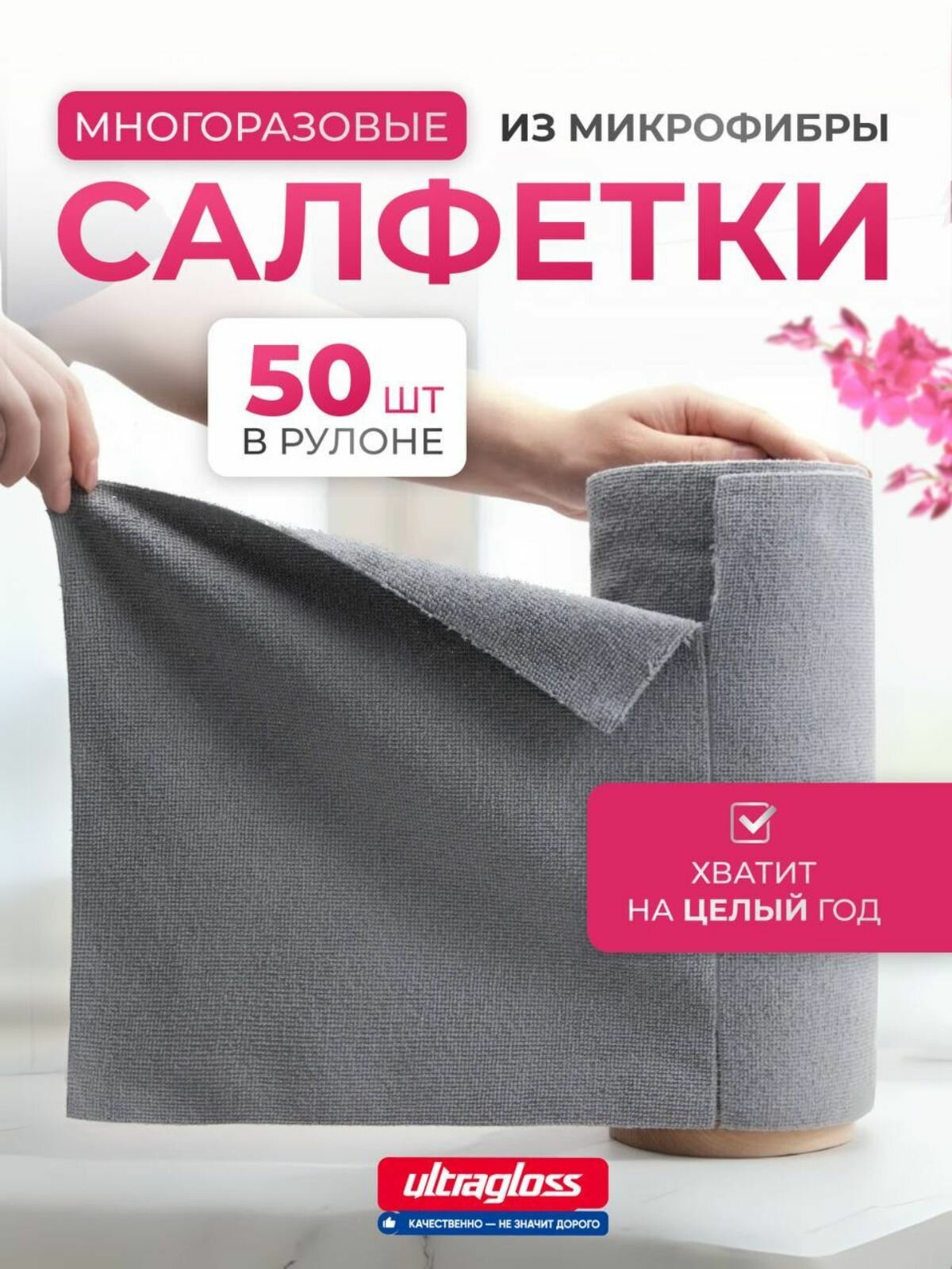 Ultragloss Салфетки для уборки, серый, 25x25 см, 50 шт. для дома бытовые хозяйственные