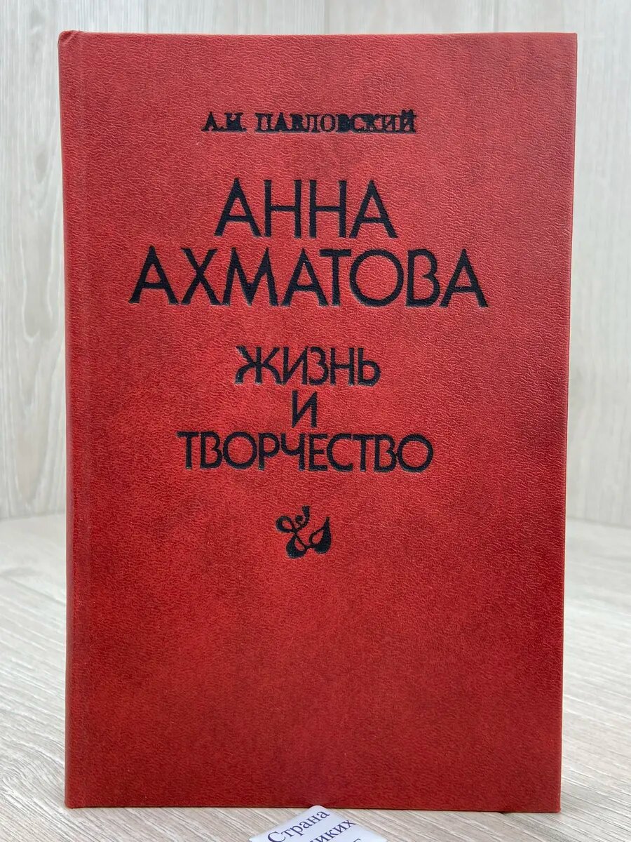 Анна Ахматова: Жизнь и творчество