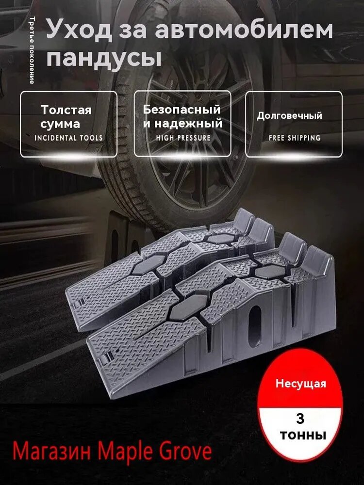Рампа подъемная для легковых автомобилей, нагрузка до 3 т, подъем до 16 см