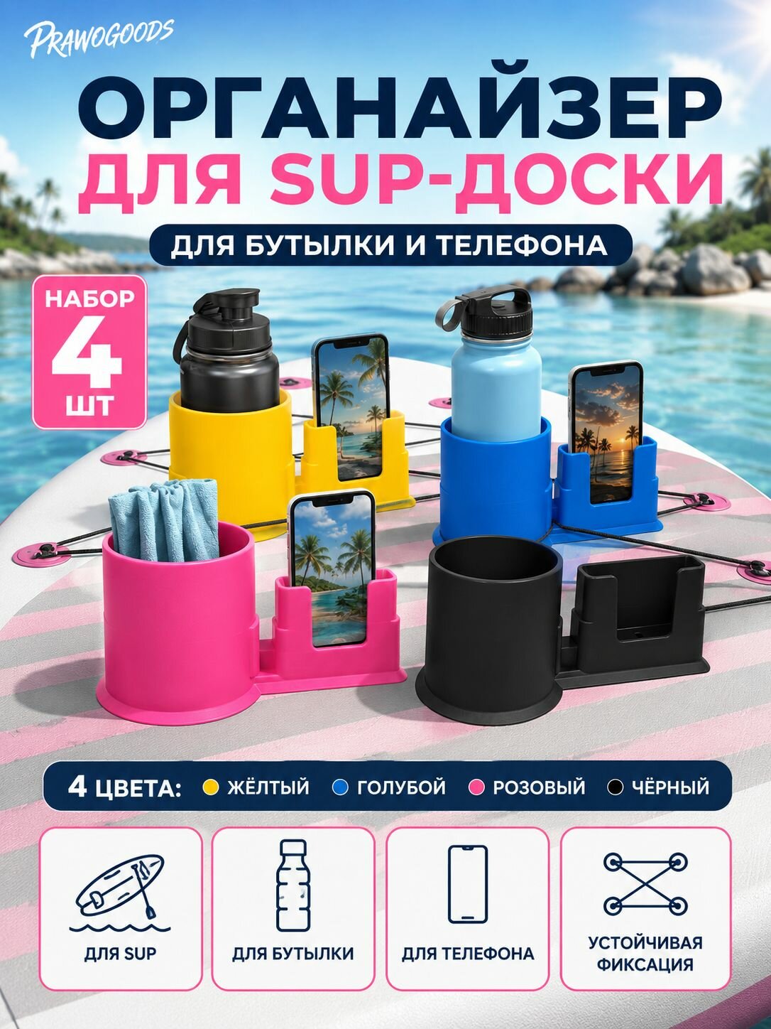PrawoGoods Аксессуары, запчасти для серфинга