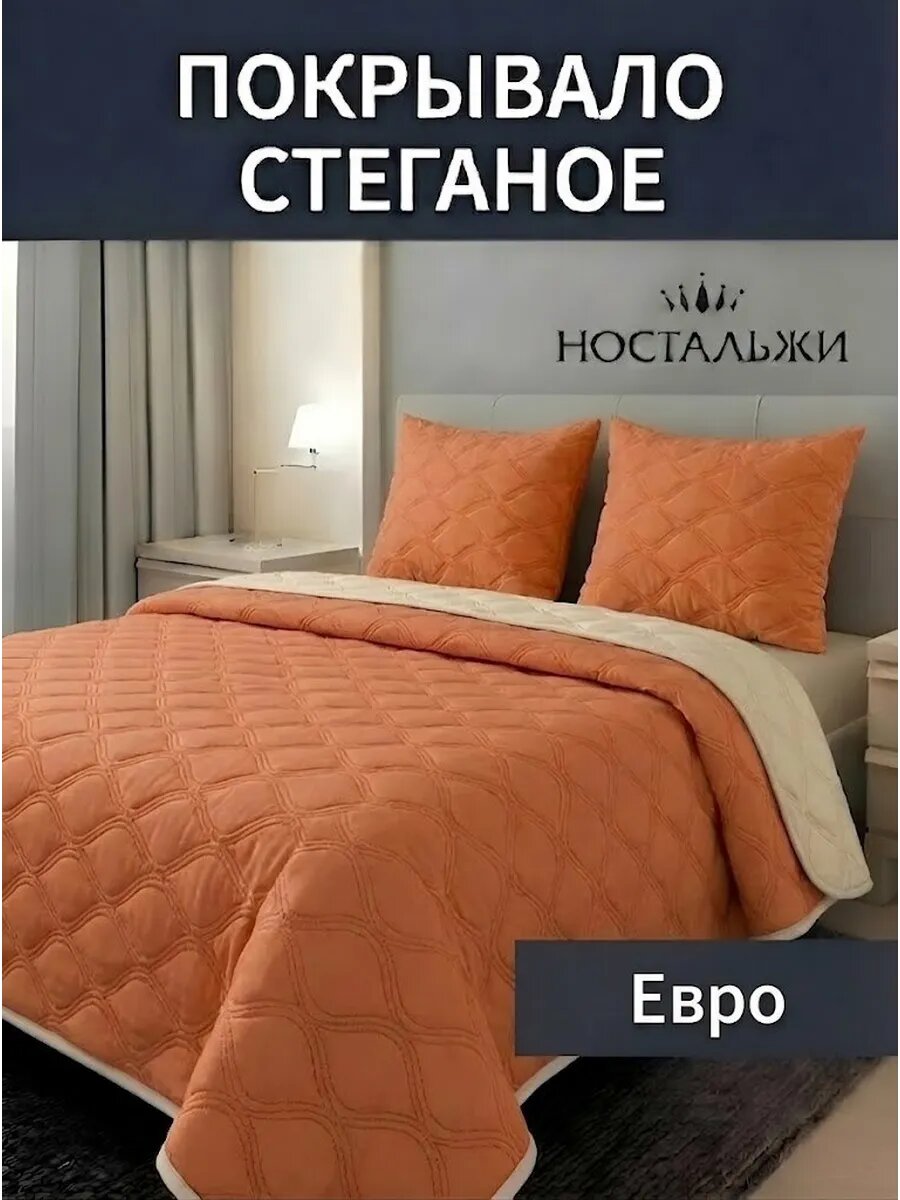 Покрывало на кровать диван 240х200 стеганое двустороннее