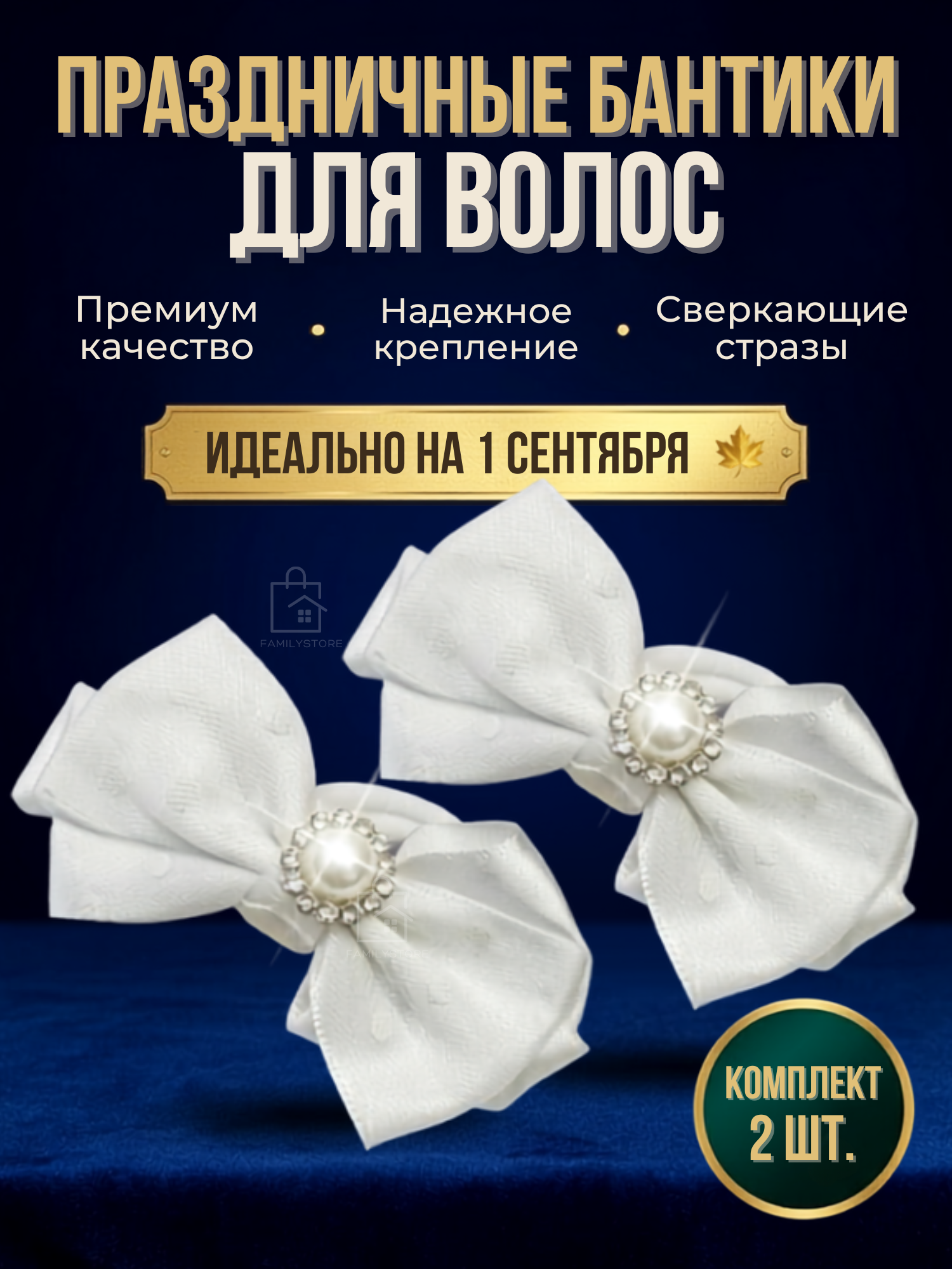 Набор резинок-бантиков для волос "белый горошек", с бусинами, длина 8,5 см