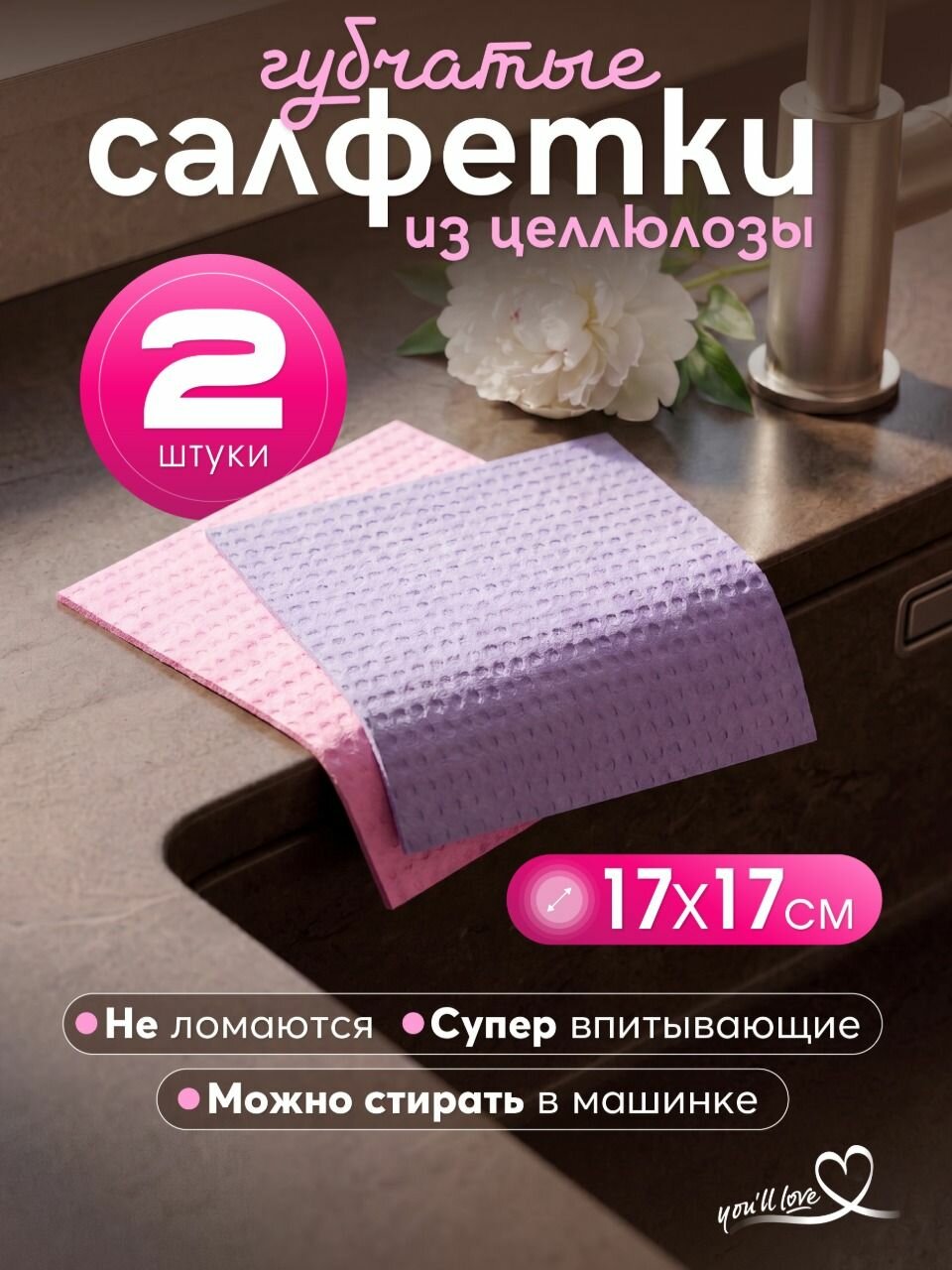 Тряпки для кухни впитывающие губчатые целлюлозные 2 шт 17х17см