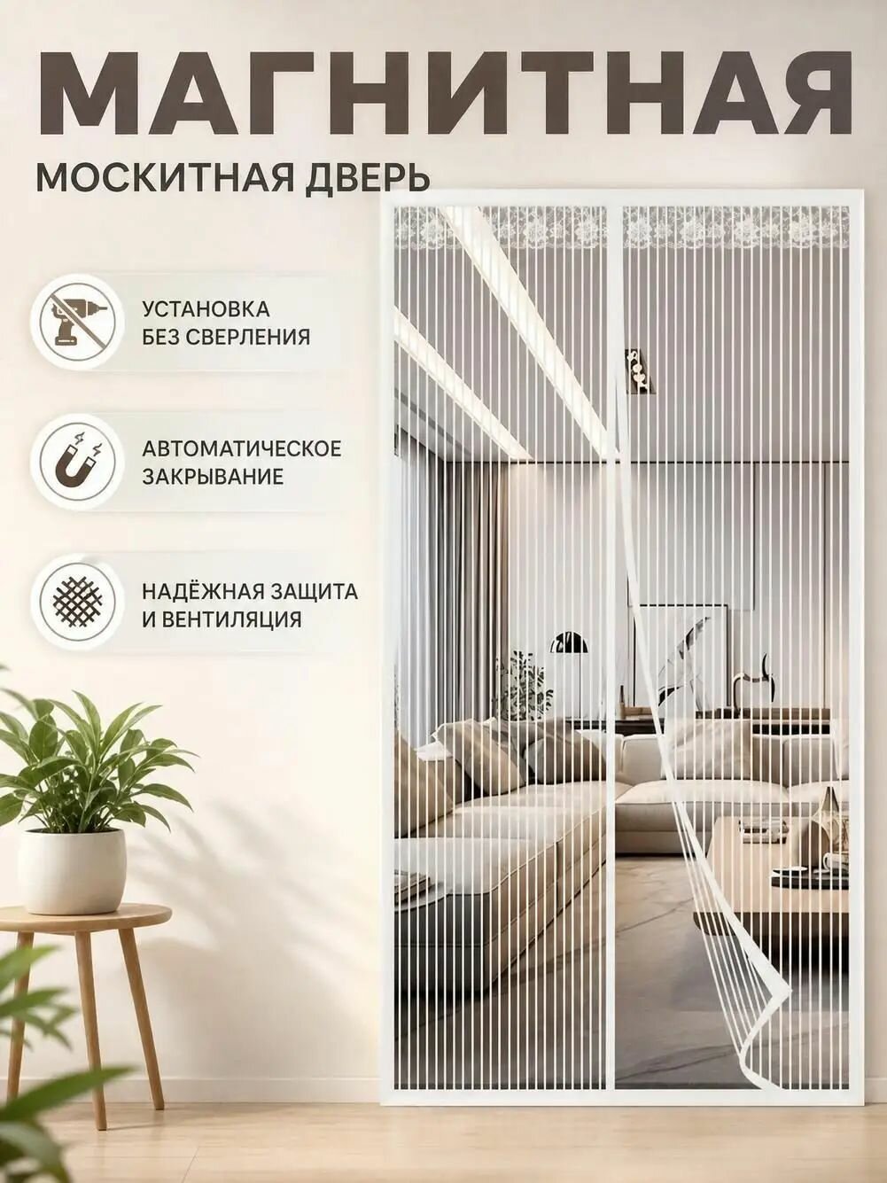 Москитная сетка на магнитах на дверь на липучках защитная штора от комаров и насекомых для дачи