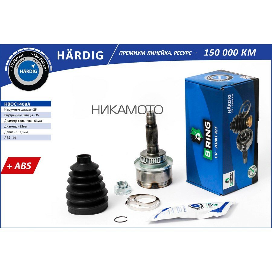 BRING HBOC1408A ШРУС FORD RANGER (06-) (наруж.) (с ABS/28/36)