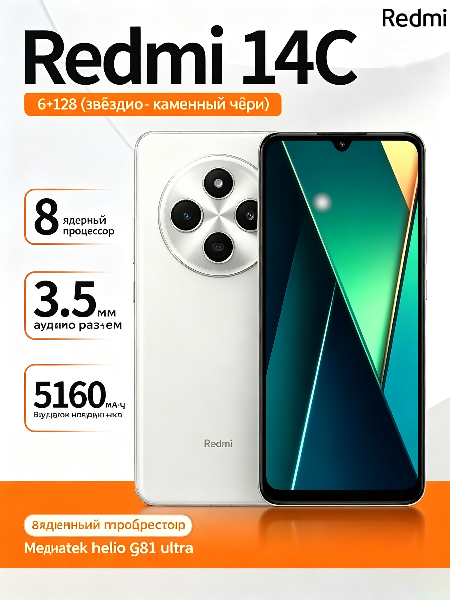 Смартфон Redmi 14C (6 ГБ ОЗУ + 128 ГБ) ледниково-серебристый, 6.88" экран 120 Гц