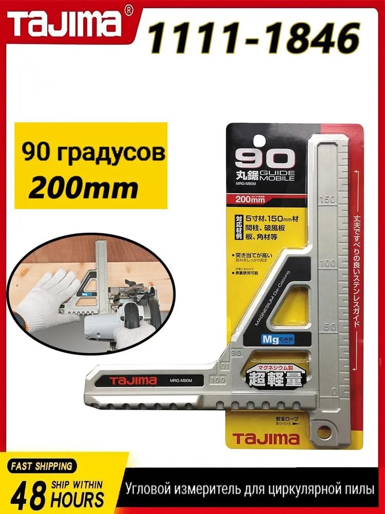 Tajima Линейка, угольник строительный 250мм х 200мм, Алюминий