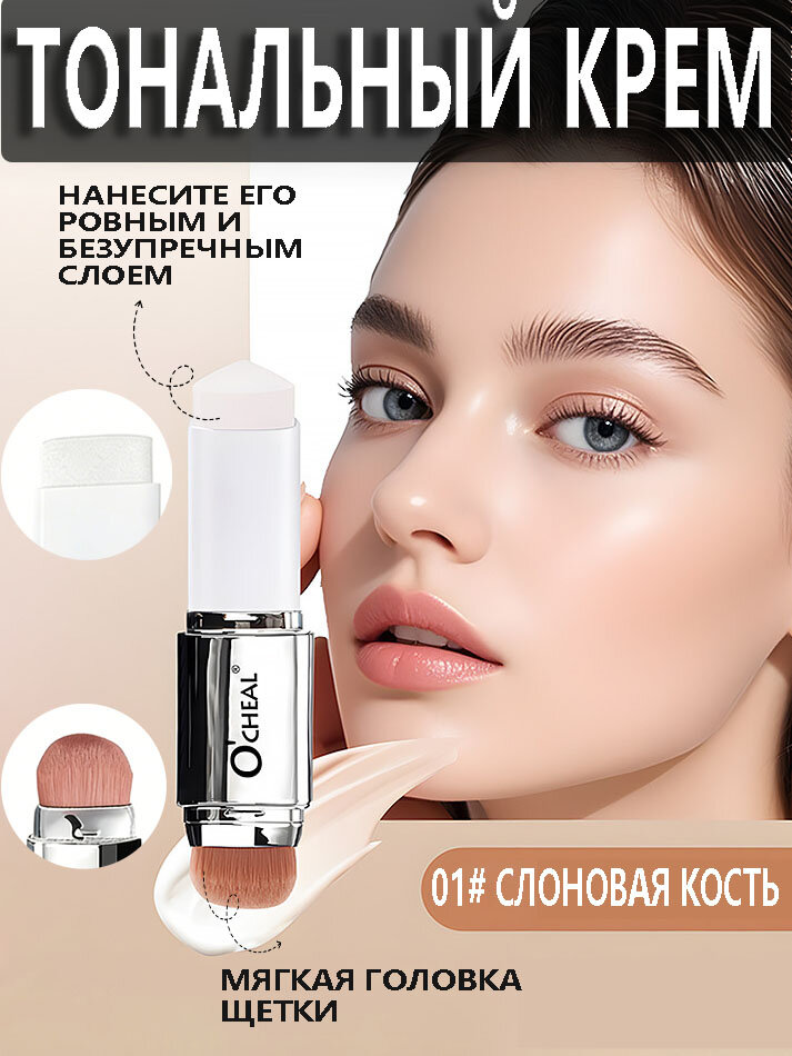 Тональный Крем-стик Для Лица С Изменяющейся Температурой, Сужающий Поры, 10 Г