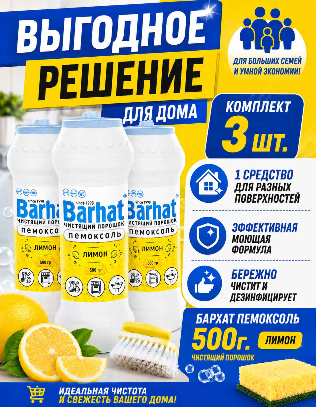 Чистящие порошки Бархат Пемоксоль лимон 500 г, набор 3 шт