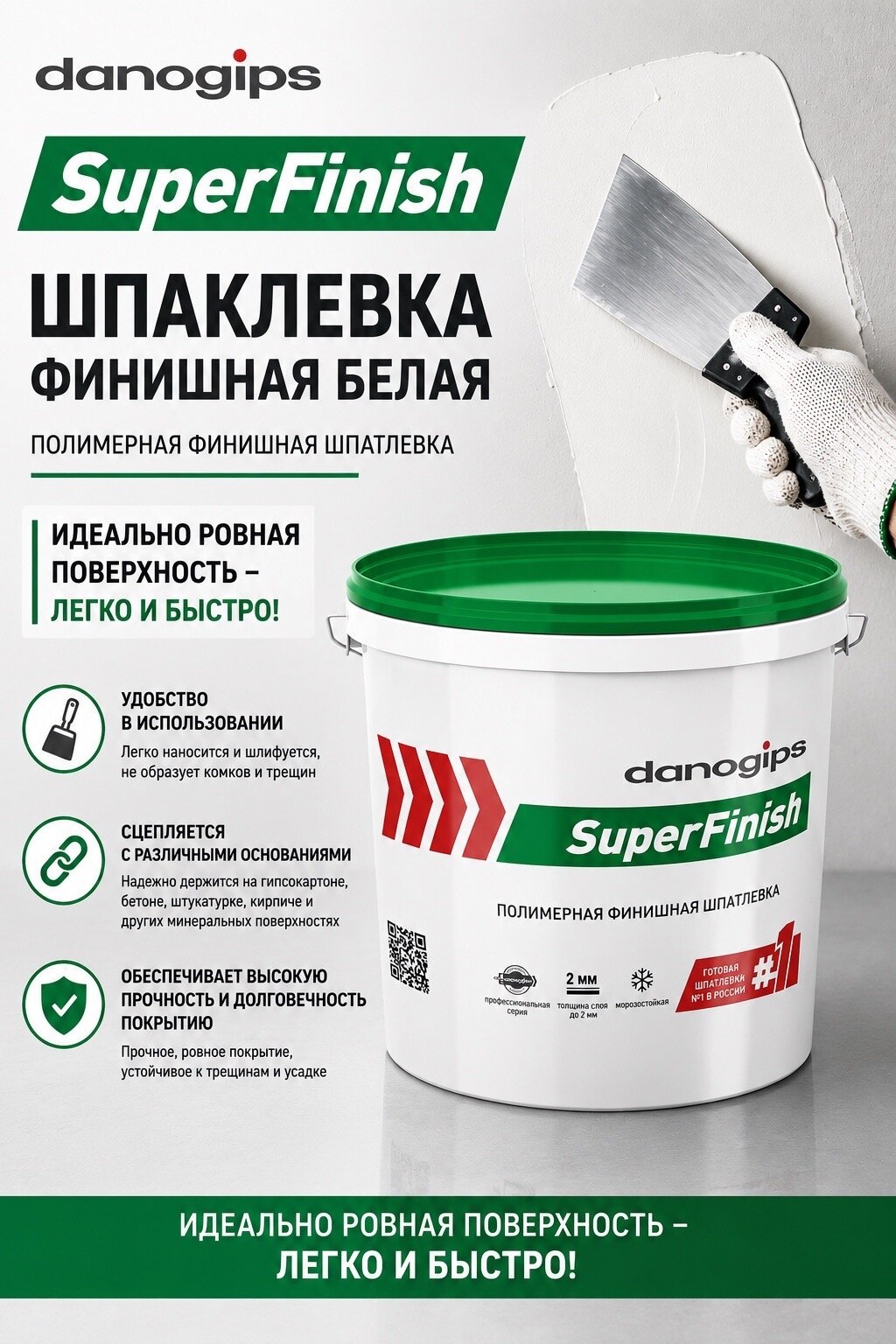 Шпатлёвка DANOGIPS "SuperFinish", финишная, морозостойкая, белая, 18кг