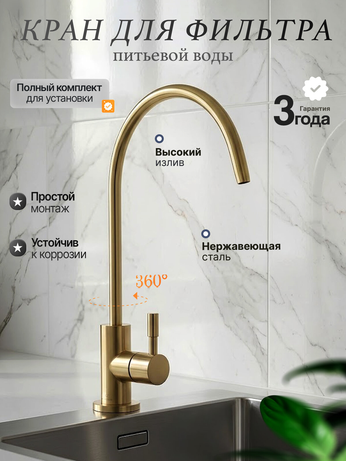 Кран для фильтра питьевой воды С-образный корпус, из нержавеющей стали, цвет под золотой