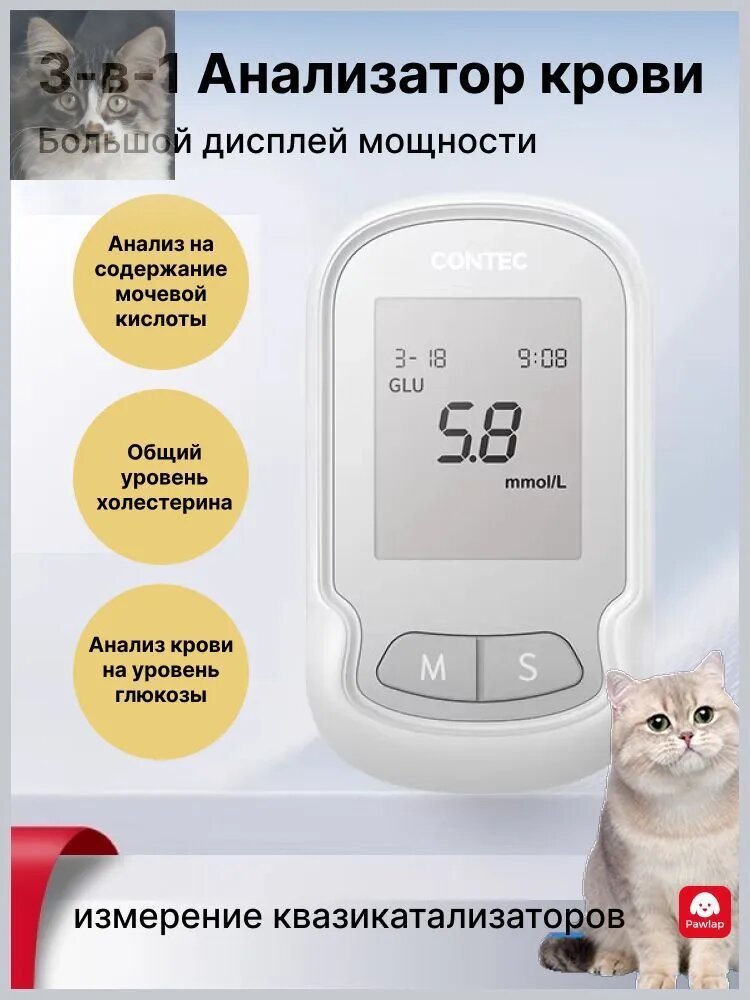 Глюкоза в крови Мочевая кислота Холестерин 3 в 1 Анализатор contec