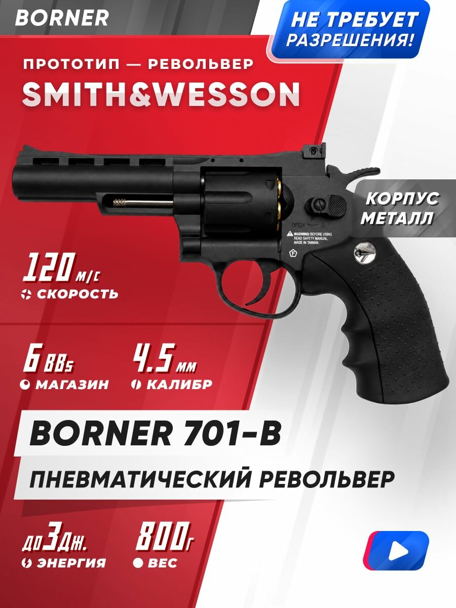 Револьвер пневматический BORNER 701-B, кал. 4,5 мм