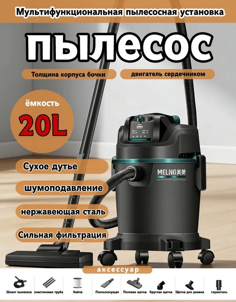 Строительный пылесос 20 л, 5000 Вт