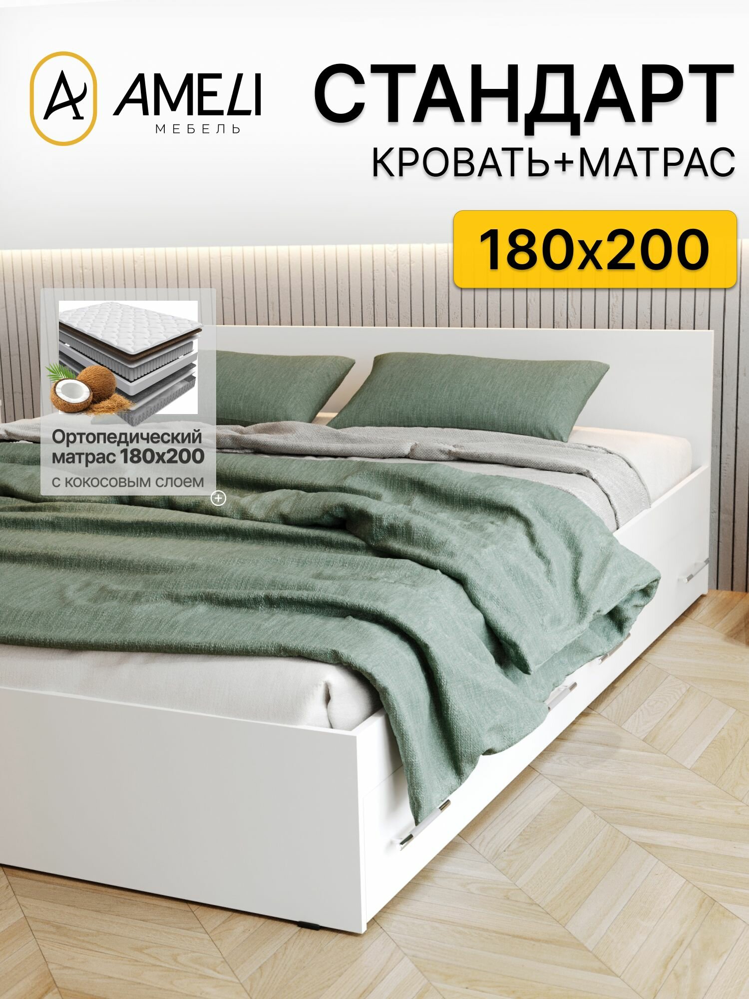 Кровать двуспальная с ортопедическим матрасом 22 см, кинг-сайз 180х200, стандарт, Белая с ящиками