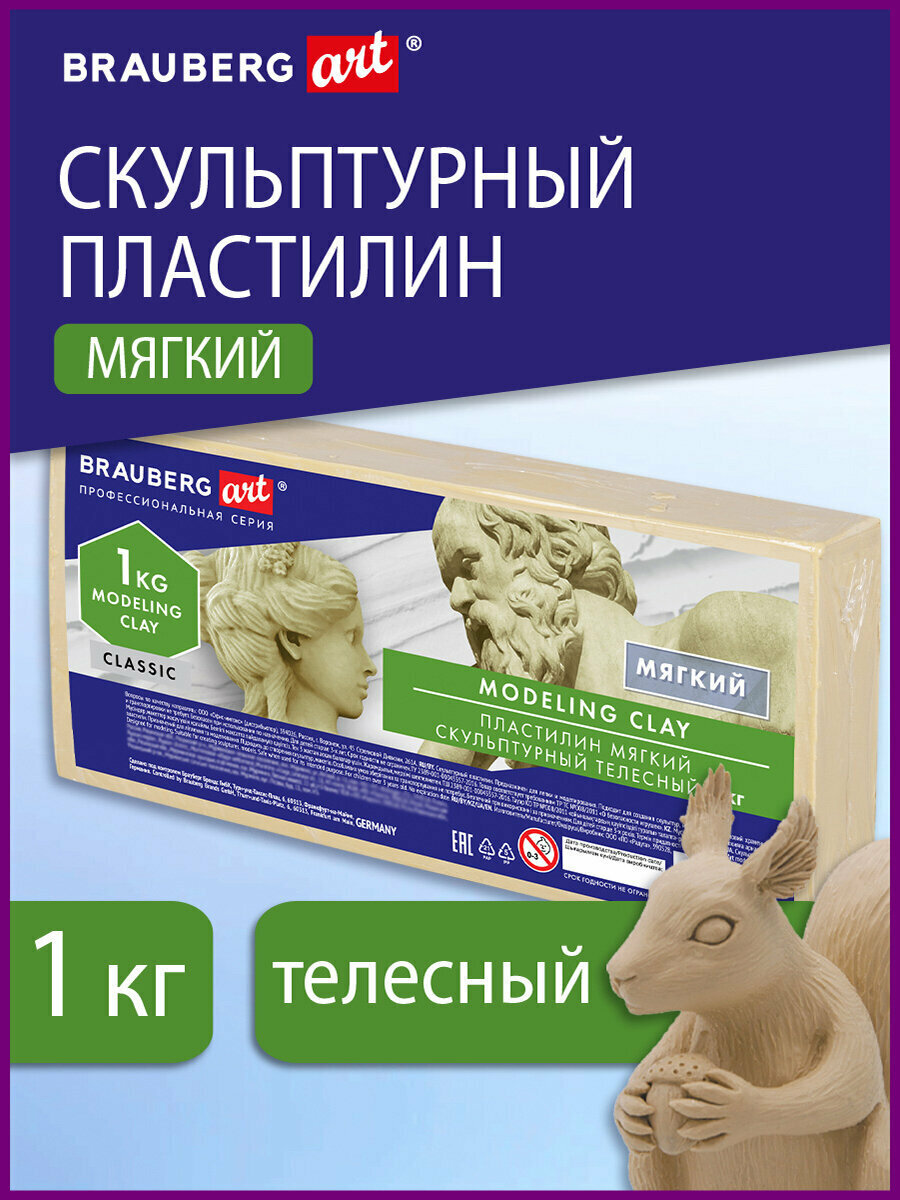 Пластилин скульптурный мягкий художественный модельный для лепки Brauberg Art Classic, 1 кг, телесный, 106522