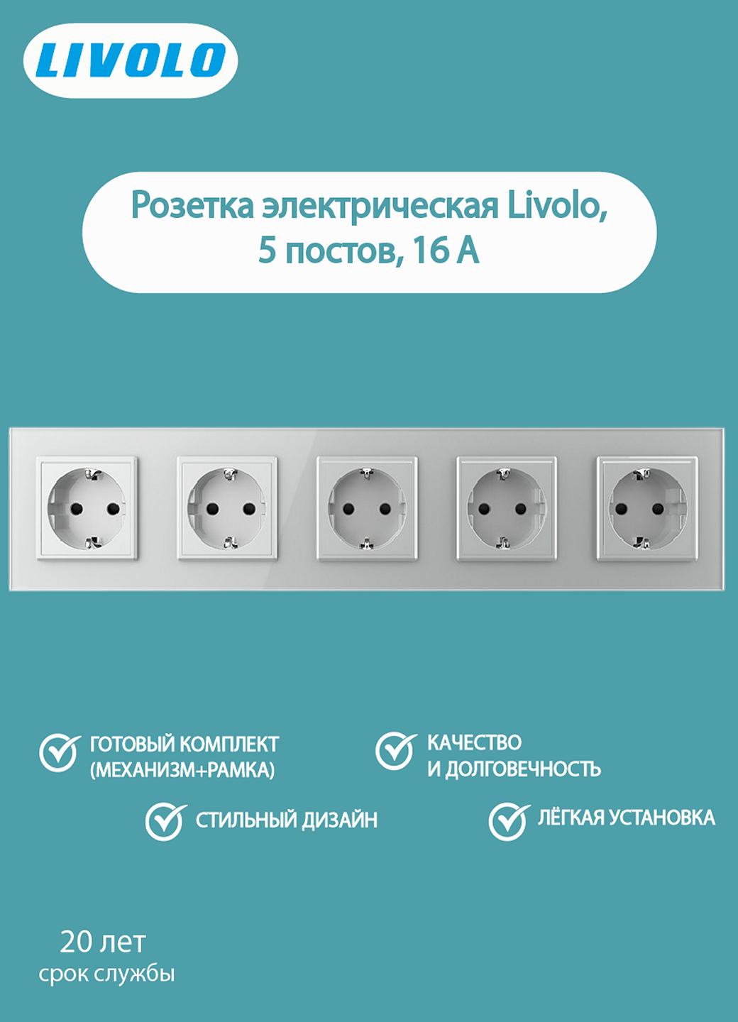 Электрическая розетка LIVOLO ORIGINAL VL-C7C5EU-20 16A, 5 постов, серебристая, скрытый монтаж, надежное качество
