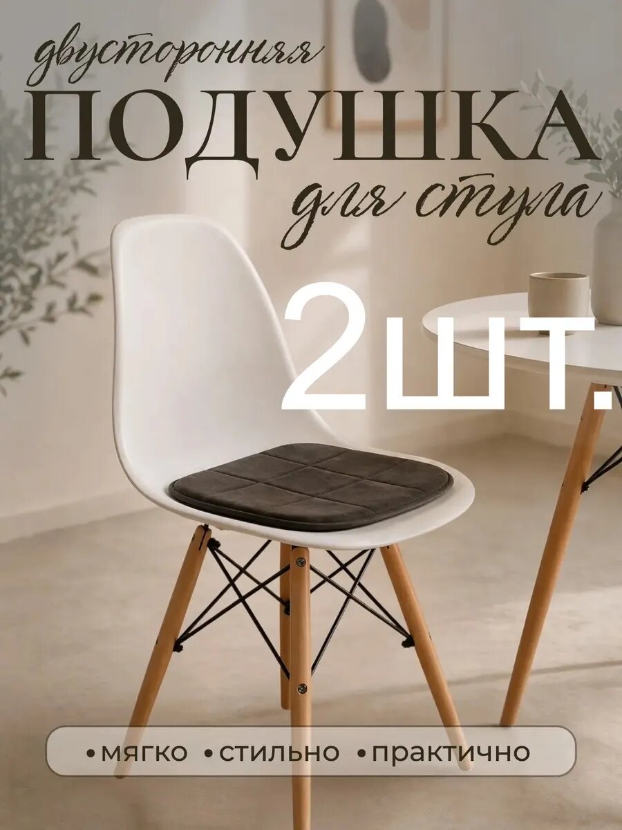 Комплект подушек на стул велюровых с поролоном коричневых 2 штуки