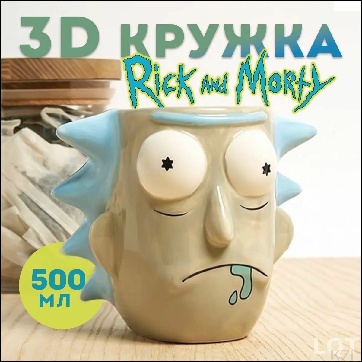 Кружка "Рик", 500 мл, 1 шт