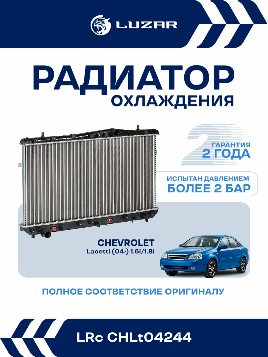 Радиатор охлаждения для автомобилей Lacetti (04-) 1.6i/1.8i AT (сборный) LRc CHLt04244 LUZAR