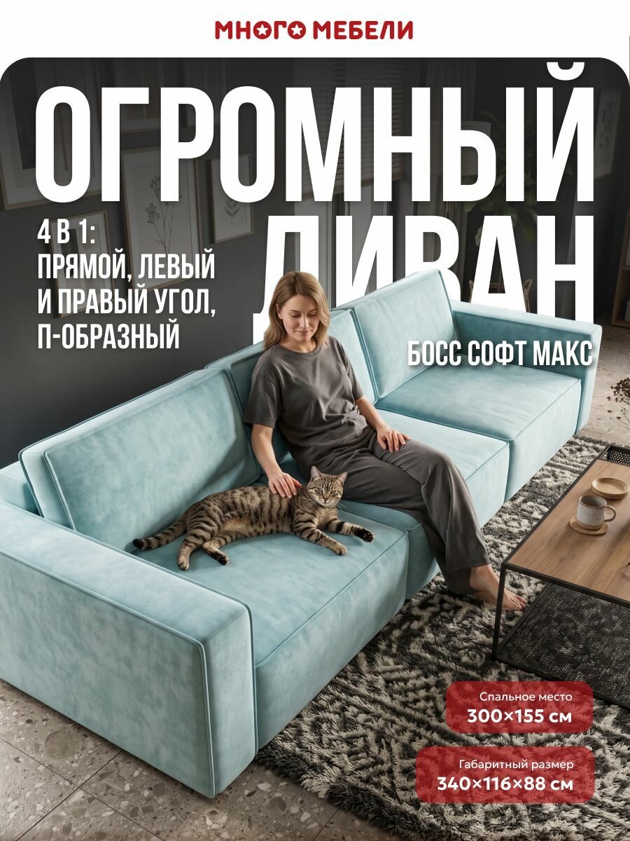 Диван-кровать раскладной, Еврокнижка, Босс Софт Макс, независимый пружинный блок, велюр Монолит аква, 240х116х88 см