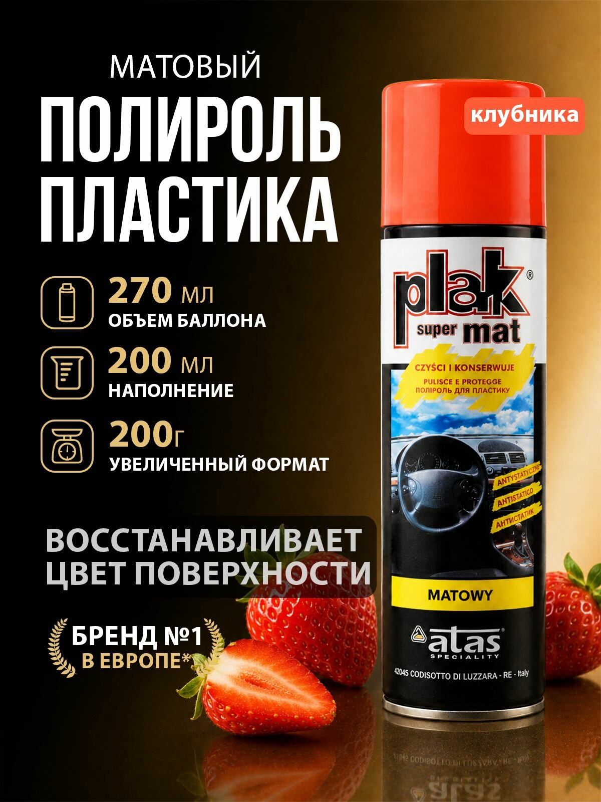 Plak Полироль восстановитель пластика автомобиля , матовый, Клубника, 200 мл