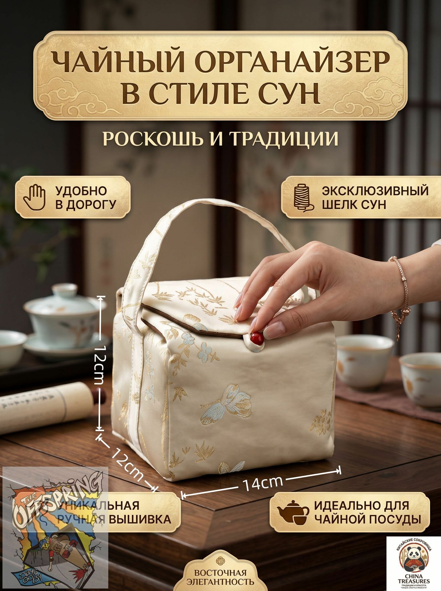 Набор для чайной церемонии, 1 предм.