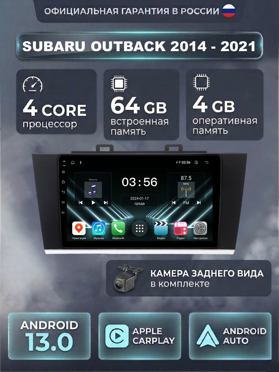 Магнитола Субару Аутбэк с 2014 по 2021 на Android 13.0 (Subaru Outback) / 4GB/64GB/CARPLAY/Wi-Fi/BT/GPS/IPS с CAN BUS - 9"