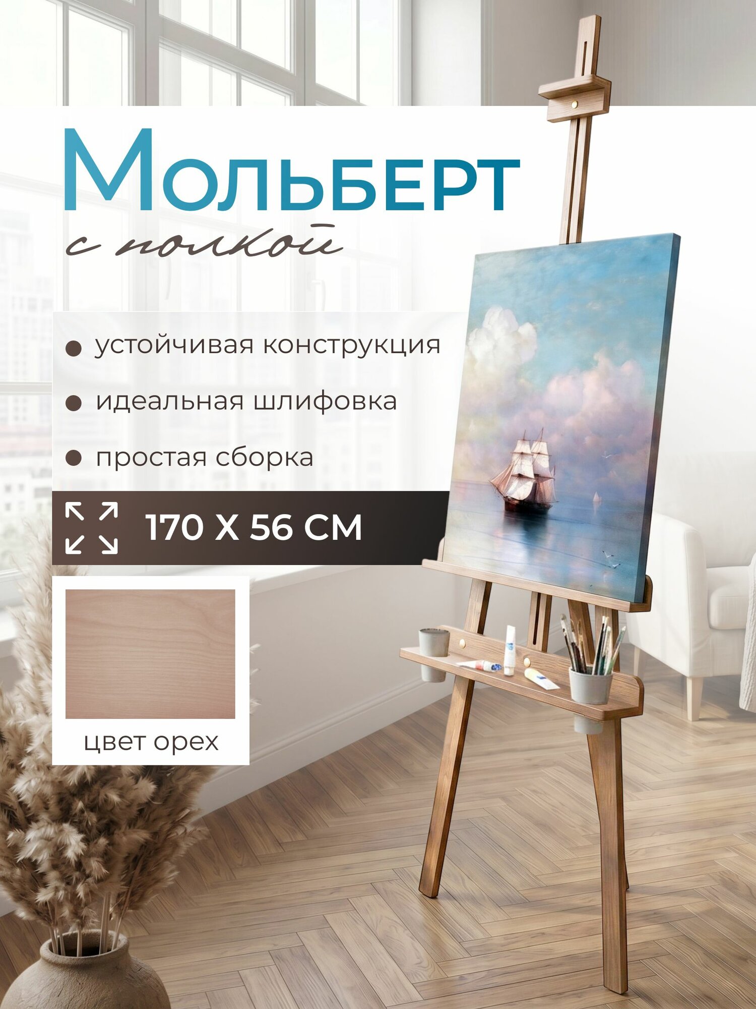 Мольберт для рисования напольный деревянный