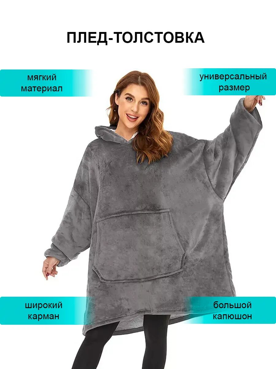 Толстовка плед с капюшоном Huggle Hoodie