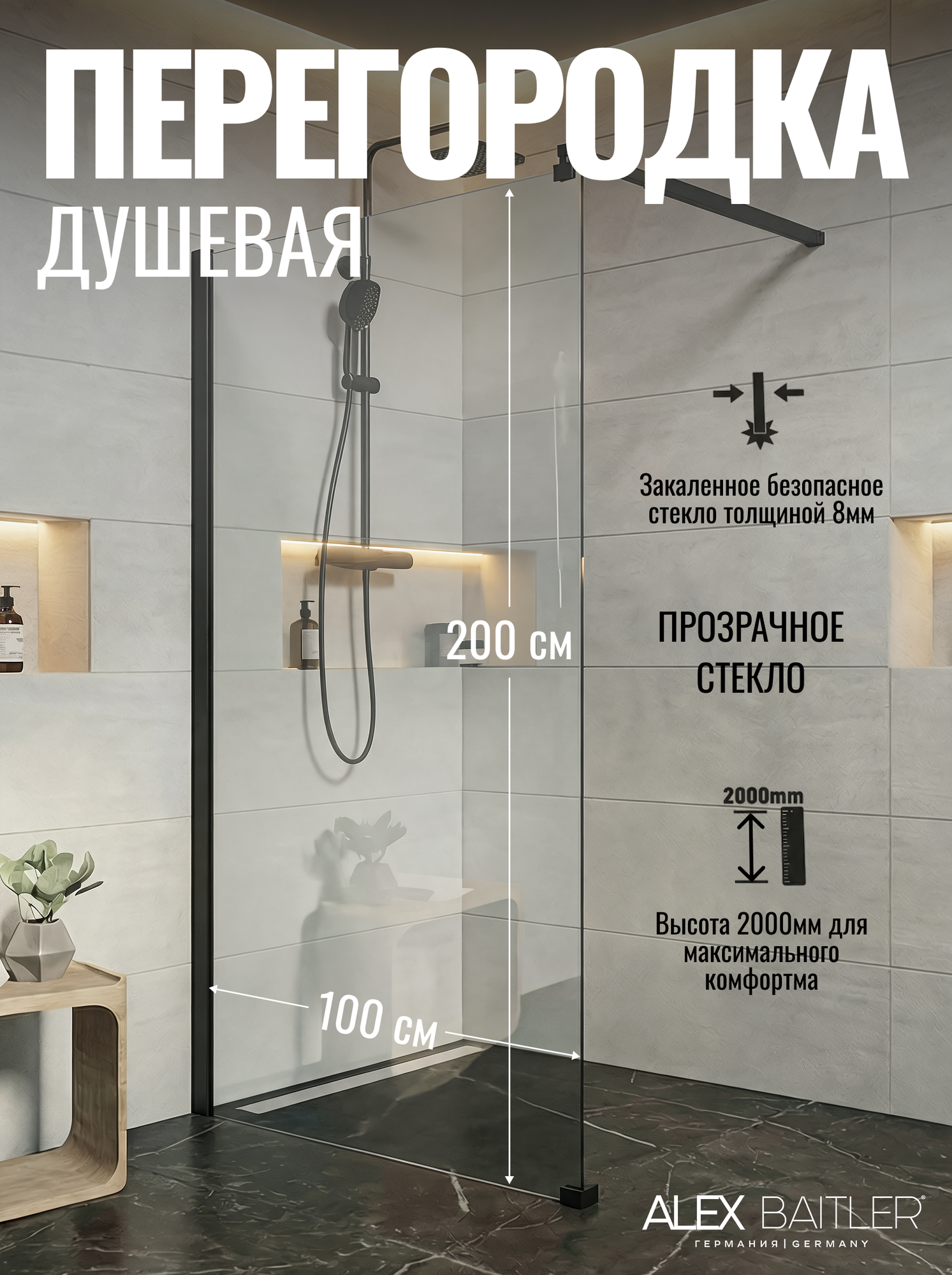 Душевая перегородка Alex Baitler 100x102x200 см, прозрачное стекло 8 мм, черный матовый профиль, напольная и на поддон