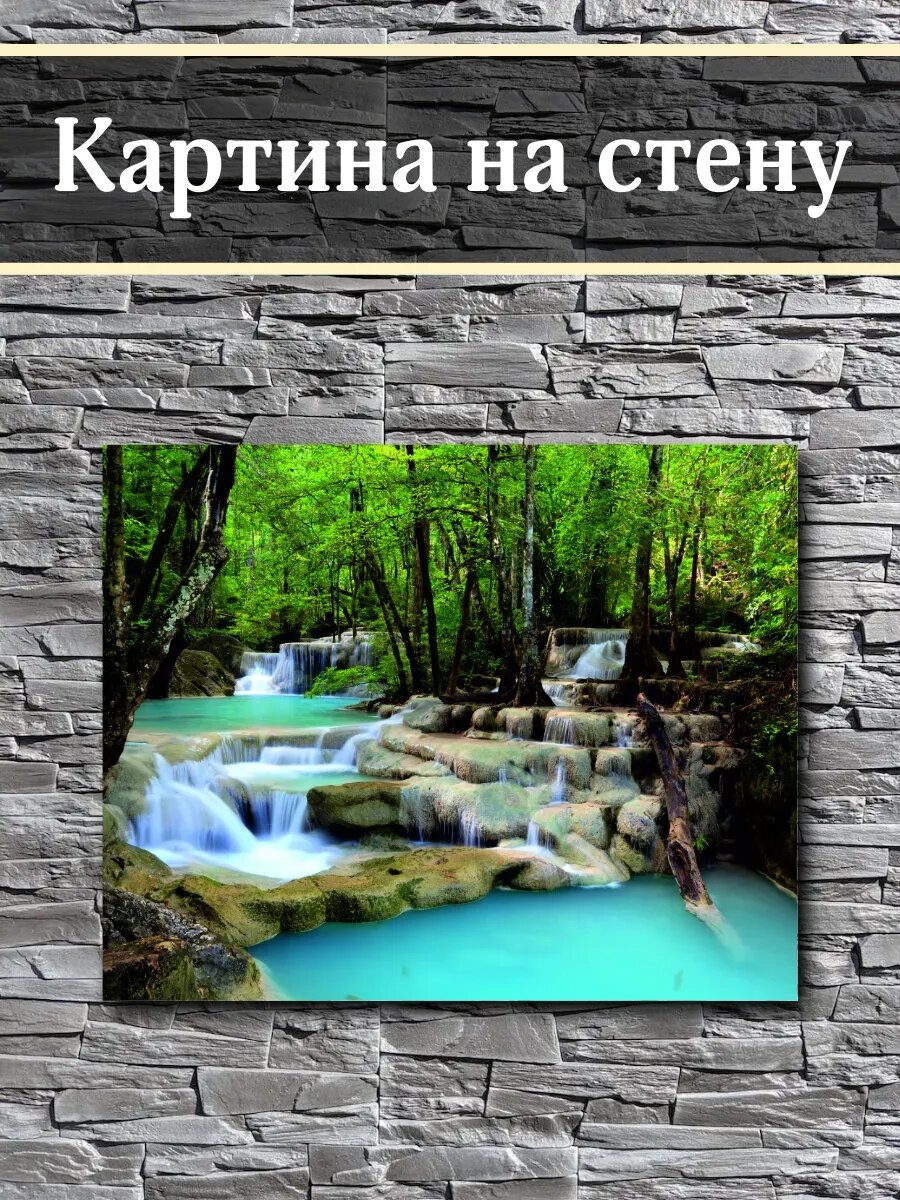 Картина на стену Горная река природа