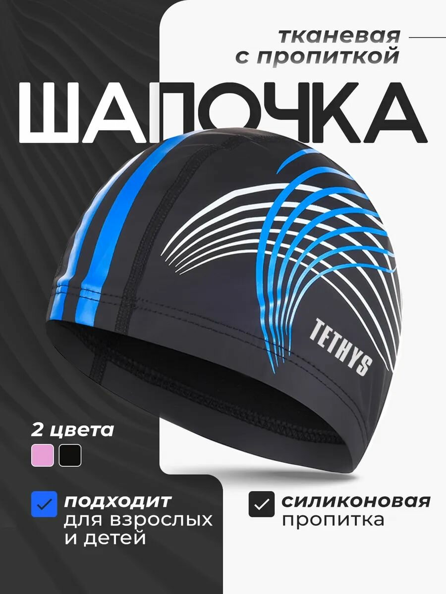 Шапочка для плавания