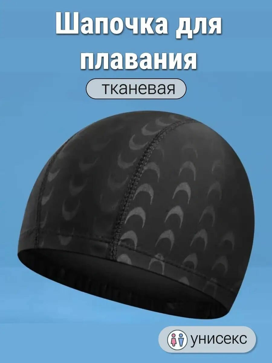 Шапочка для плавания тканевая-yl