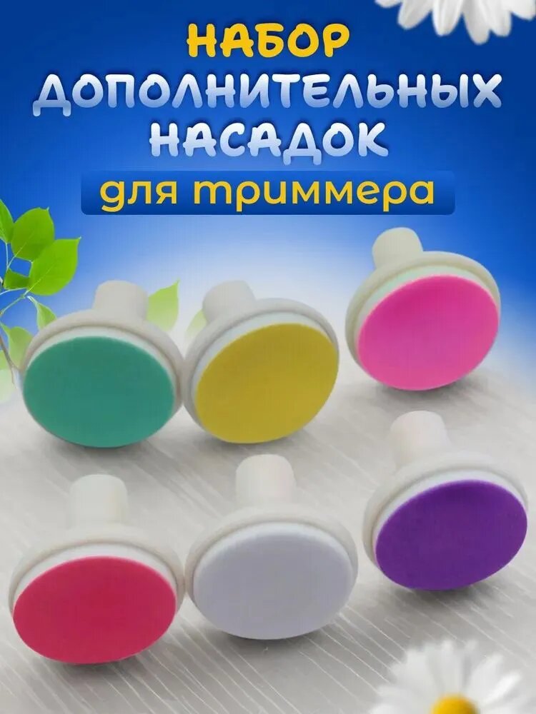 Комплект насадок к ножницам детским для новорожденных