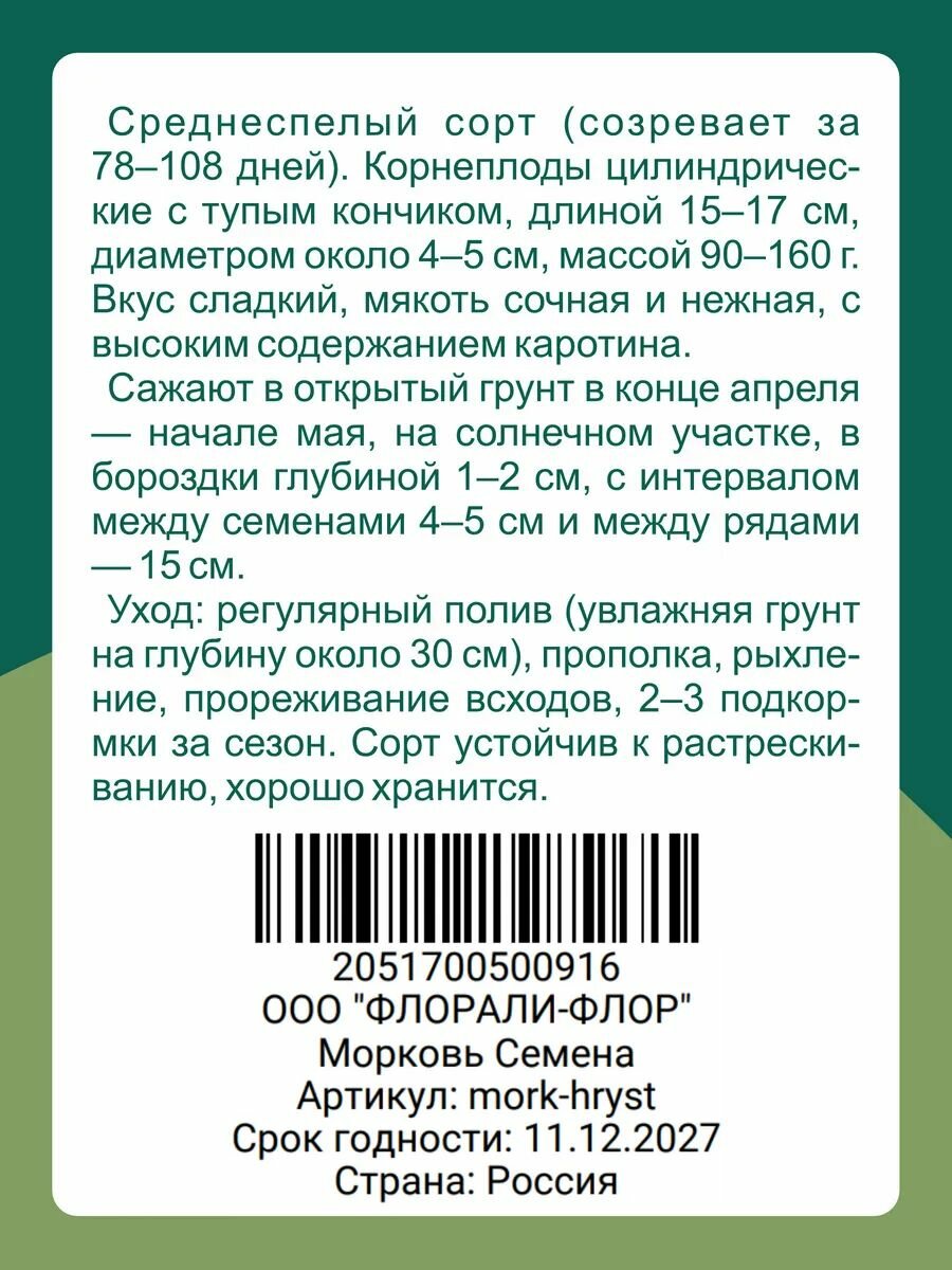 Морковь Семена — фото 1