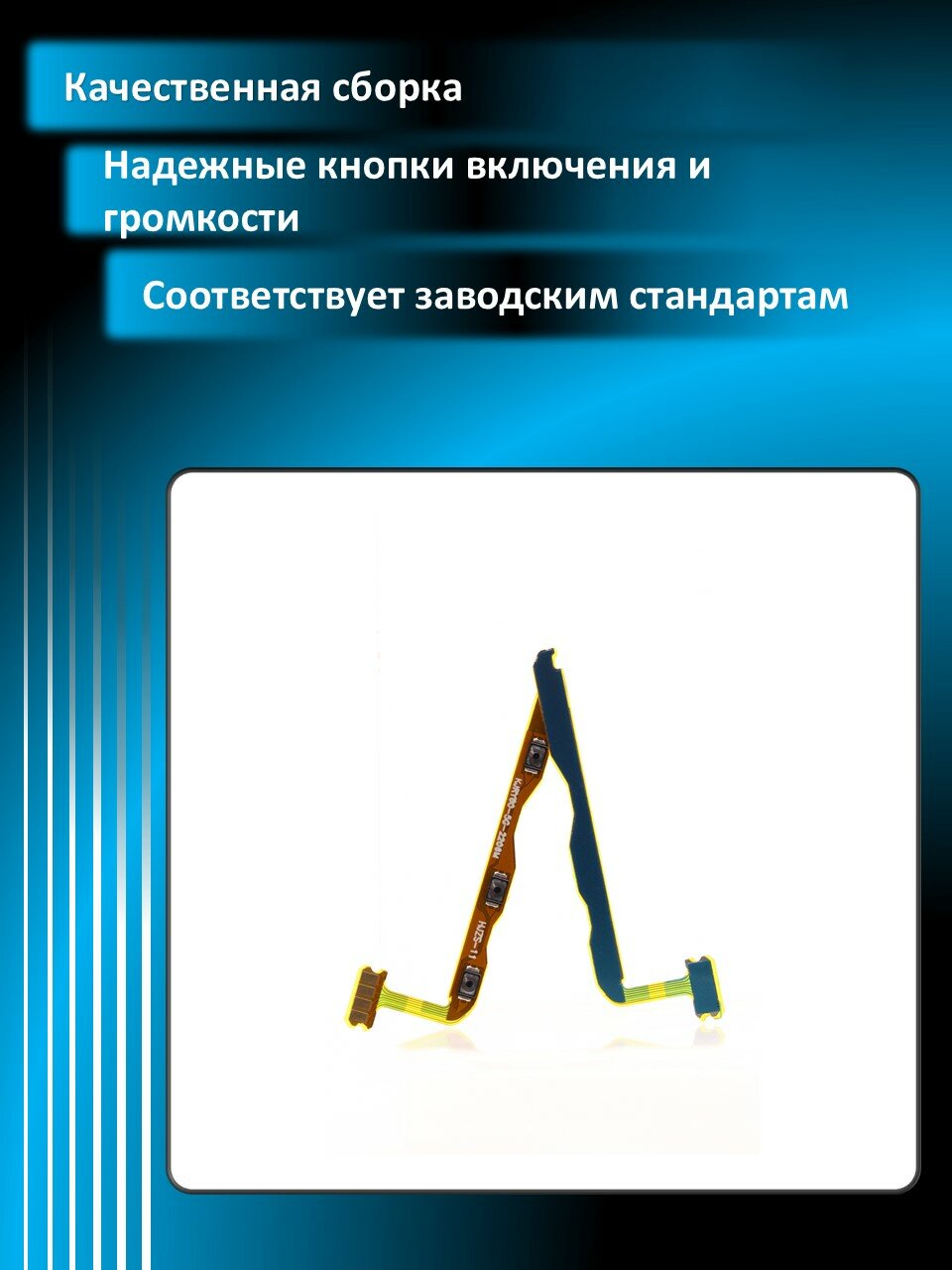 Шлейф для Huawei Honor 70 (FNE-NX9) + кнопка включения + кнопки громкости