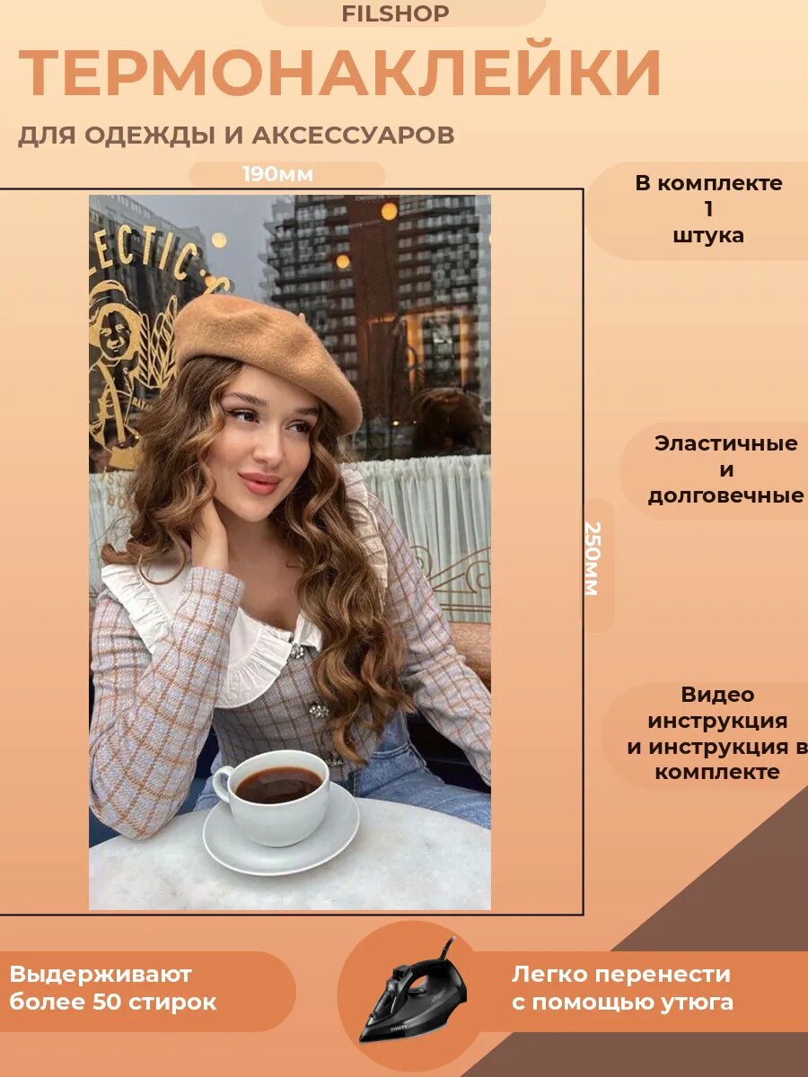 Термонаклейка на одежду красивая девушка