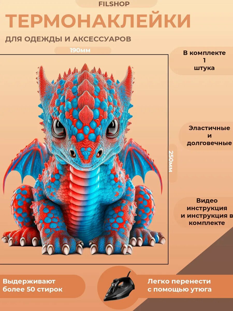 Термонаклейка на одежду